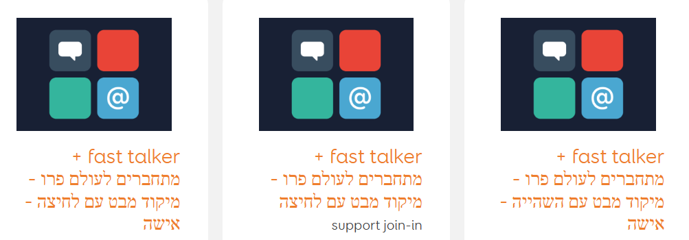 יישומי Fast Talker עם מתחברים לעולם פרו - דיבור - פשוט ונגיש לתקשר